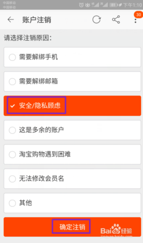 淘宝账号怎么注销图标