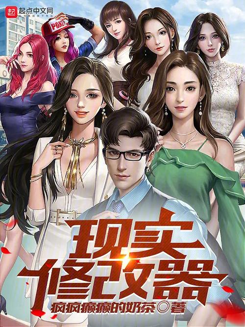 现实修改器最新章节图标