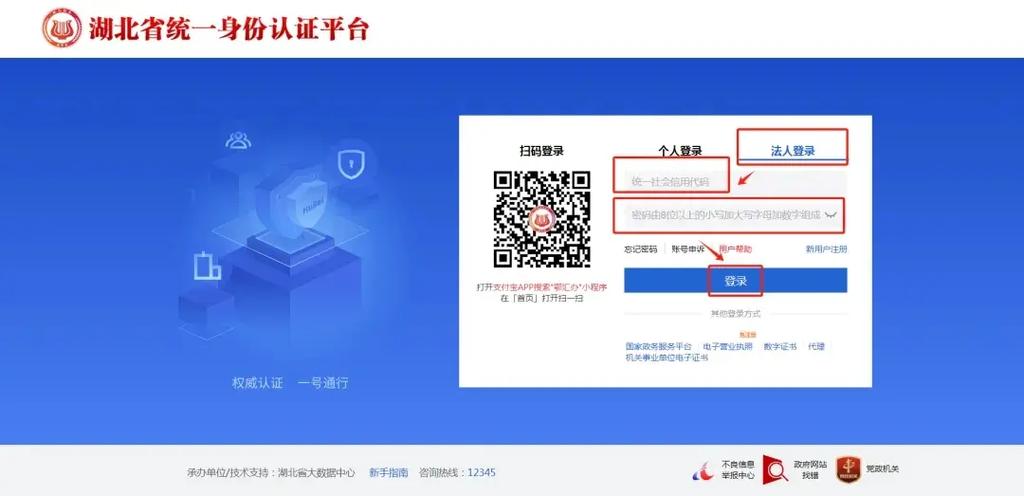 湖北统一认证登录入口图标