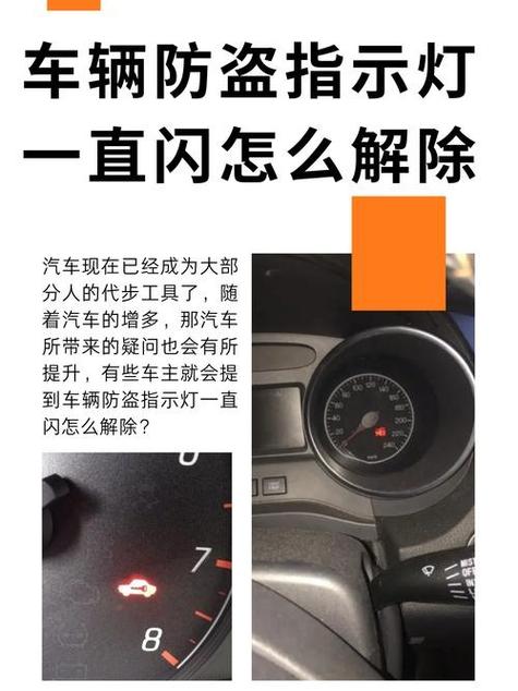 汽车防盗锁灯亮了怎么办