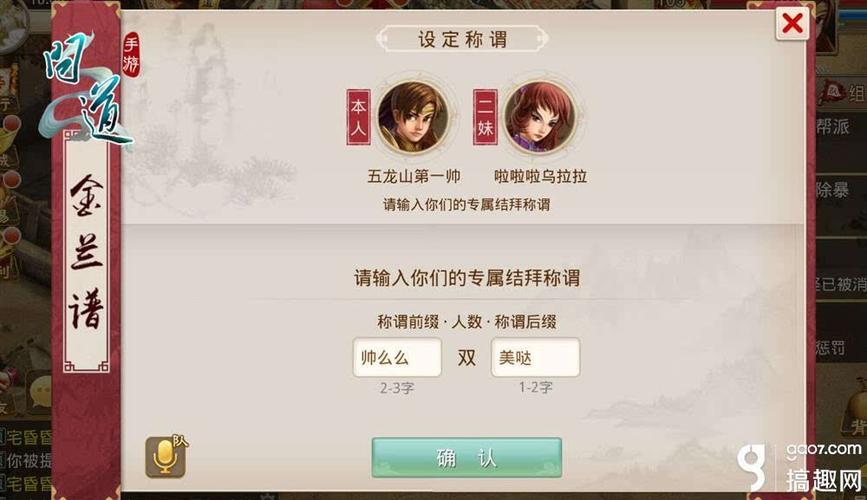 问道怎么强制解除结拜图标