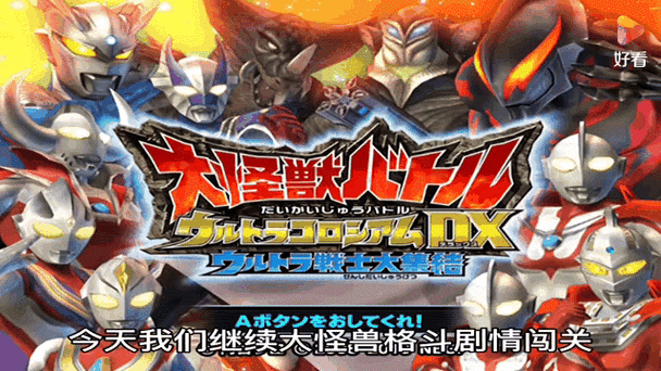 大怪兽格斗dx破解版图标