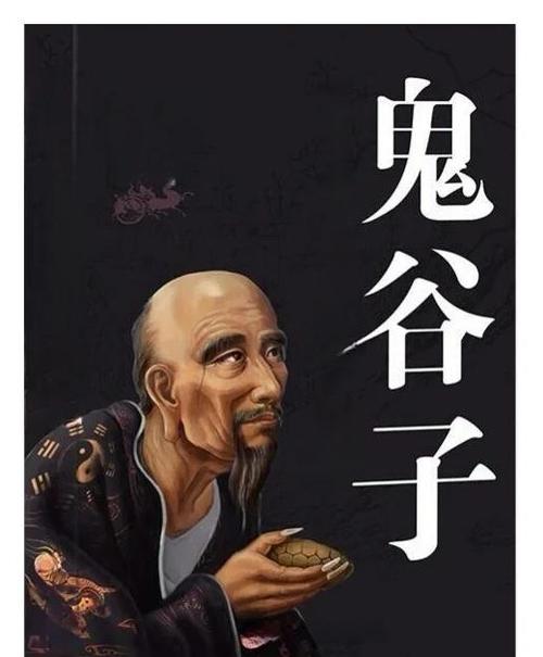 鬼谷子属于什么学派截图