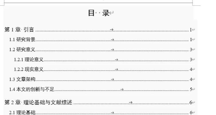 word目录一二三级标题设置图标