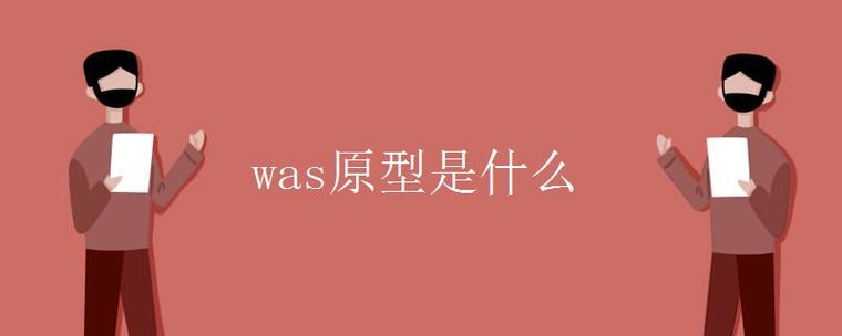 原型是什么图标