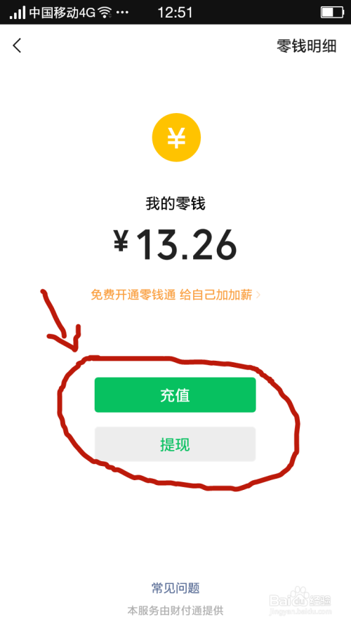 微信提现与充值图标