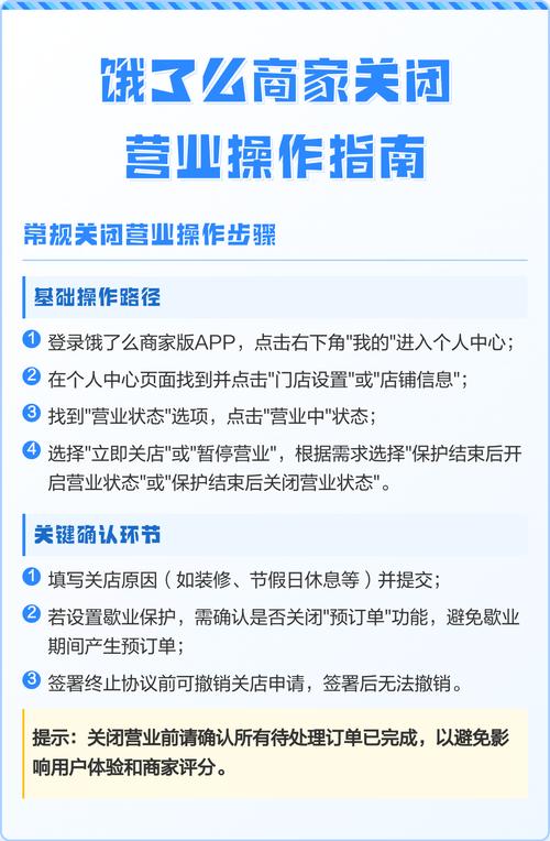饿了么商家版怎么关闭营业图标