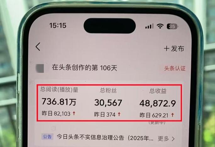 最挣钱的头条截图