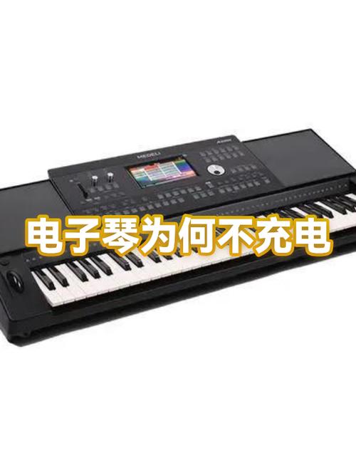 电子琴不充电是什么原因?图标