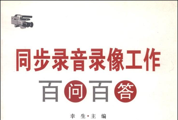 全程录音录像 规定图标