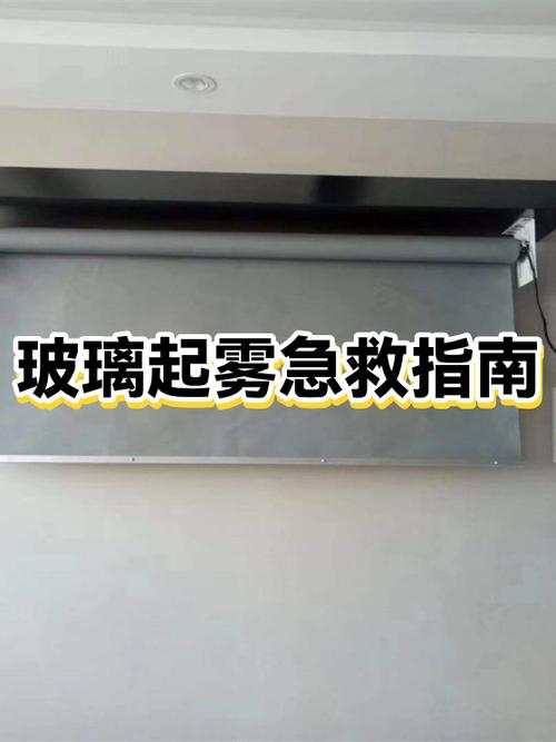 家里玻璃起雾怎么去除截图