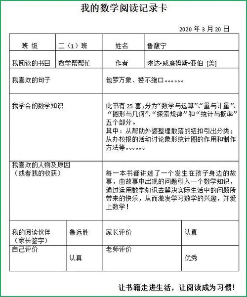 阅读记录卡怎么写答案