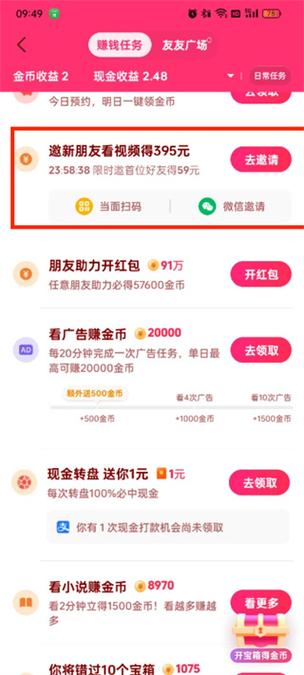 抖音极速版在哪填邀请码截图