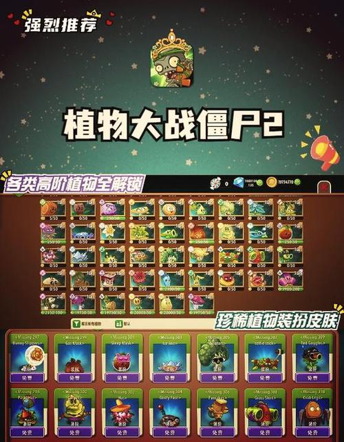 植物大战僵尸2内购破解版老版本图标