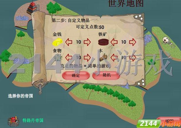 我们的帝国中文版下载内置菜单截图