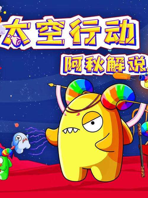 阿秋解说太空杀图标