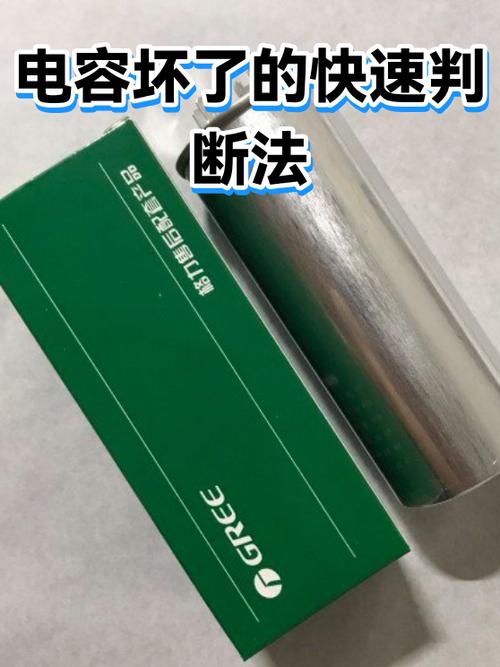 怎样判断电容坏了截图