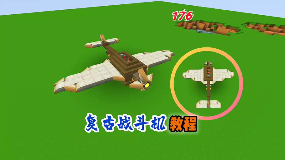 迷你世界飞机教学视频图标