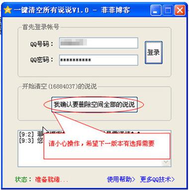 删除软件下载图标
