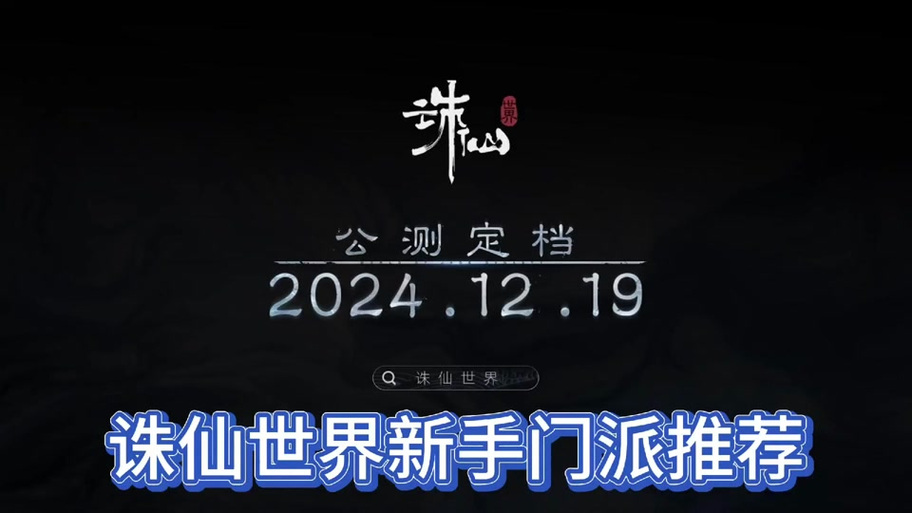诛仙小白攻略大全图截图