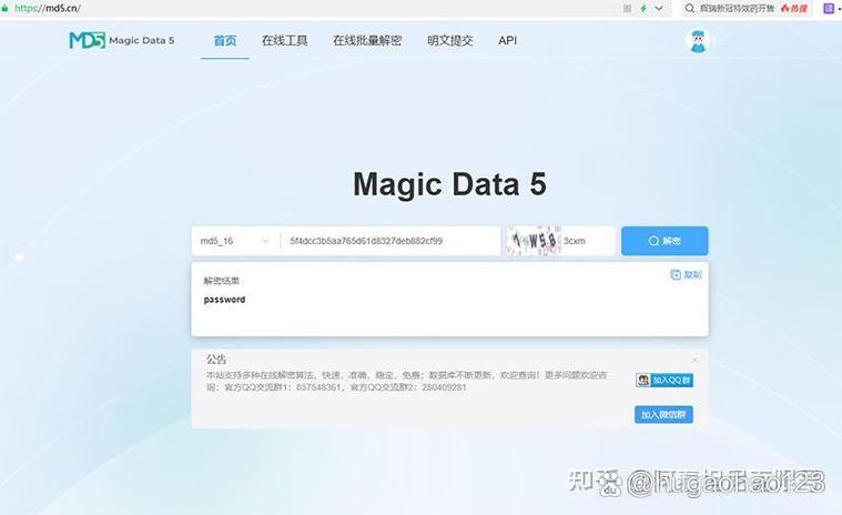 md5转换器图标