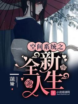 空间系统之全新人生截图