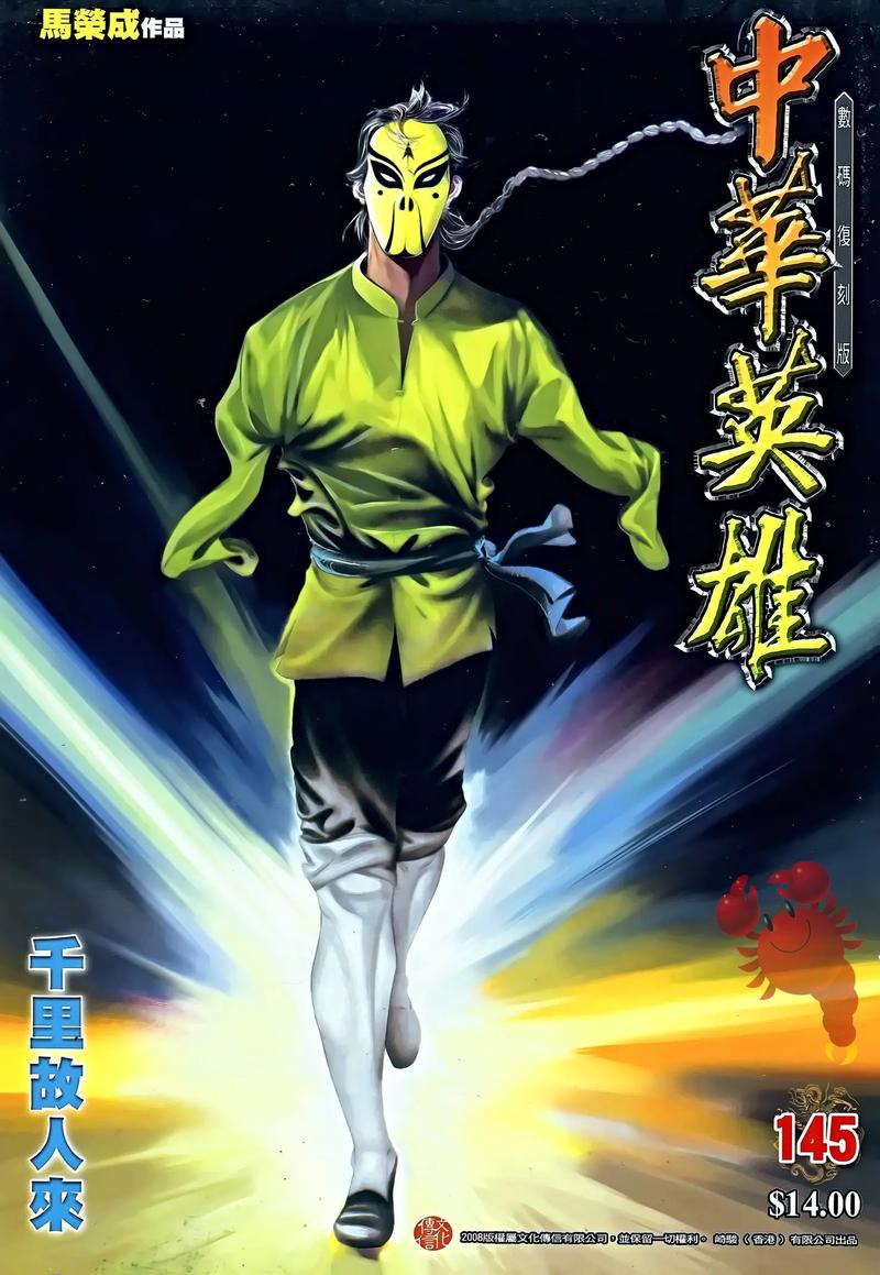 中华英雄志贴吧缩略图