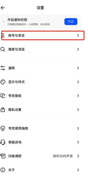 夸克账号怎样注销截图