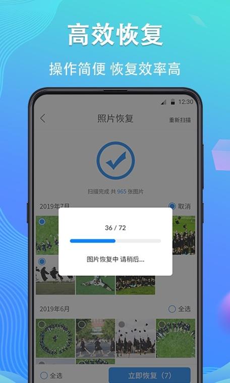 手机照片恢复精灵图标