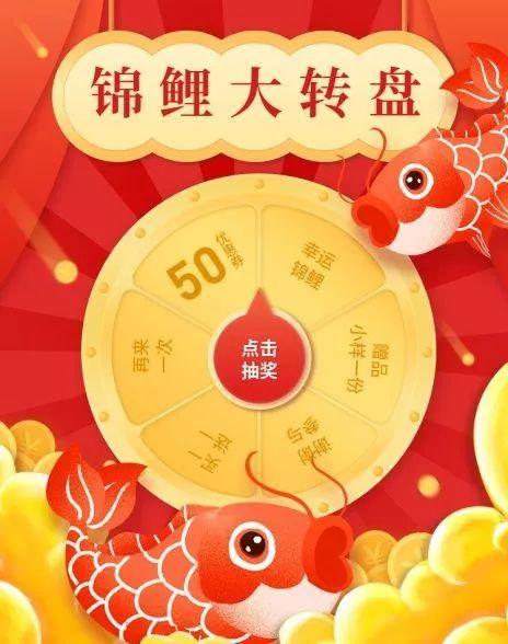 锦鲤抽奖是真的吗图标