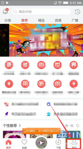 蜻蜓fm的下载文件位置