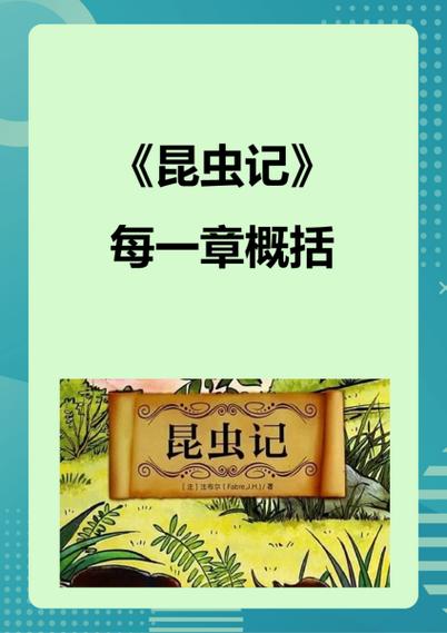昆虫记1-40集全免费截图