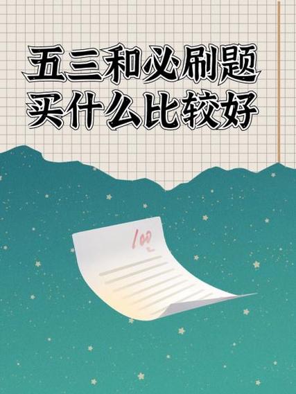 必刷题和五三哪个难度大图标