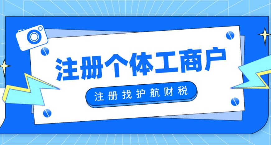 网上怎么注册个体户营业执照图标