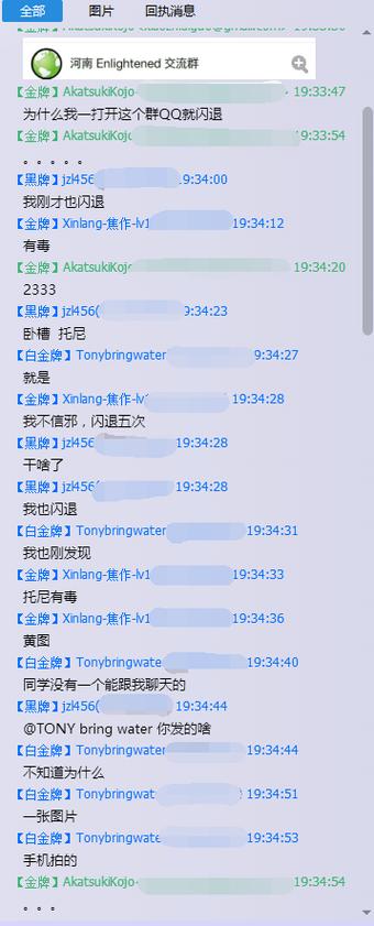 qq打开图片闪退图标