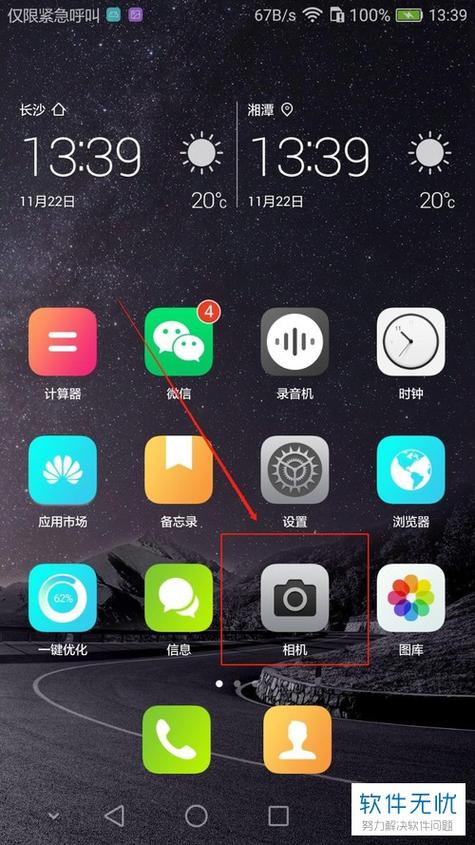 手机解锁自动拍照功能图标