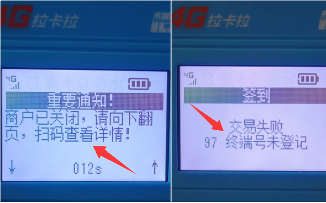 poss机57交易关闭截图