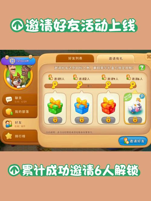 可以邀请好友的游戏图标