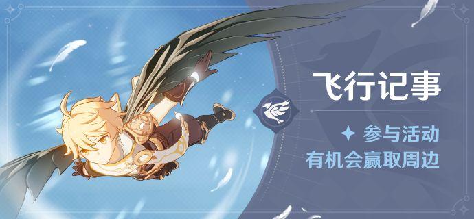 原神pc端怎么飞行键图标
