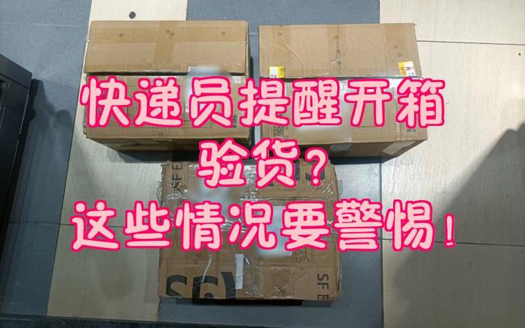 顺丰验货要求详解图标