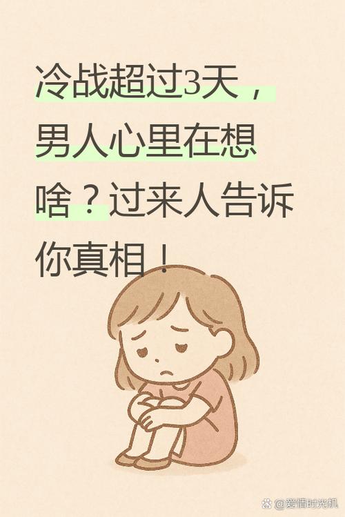 男人冷战是什么心理图标