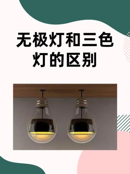 卧室灯用无极还是三色截图