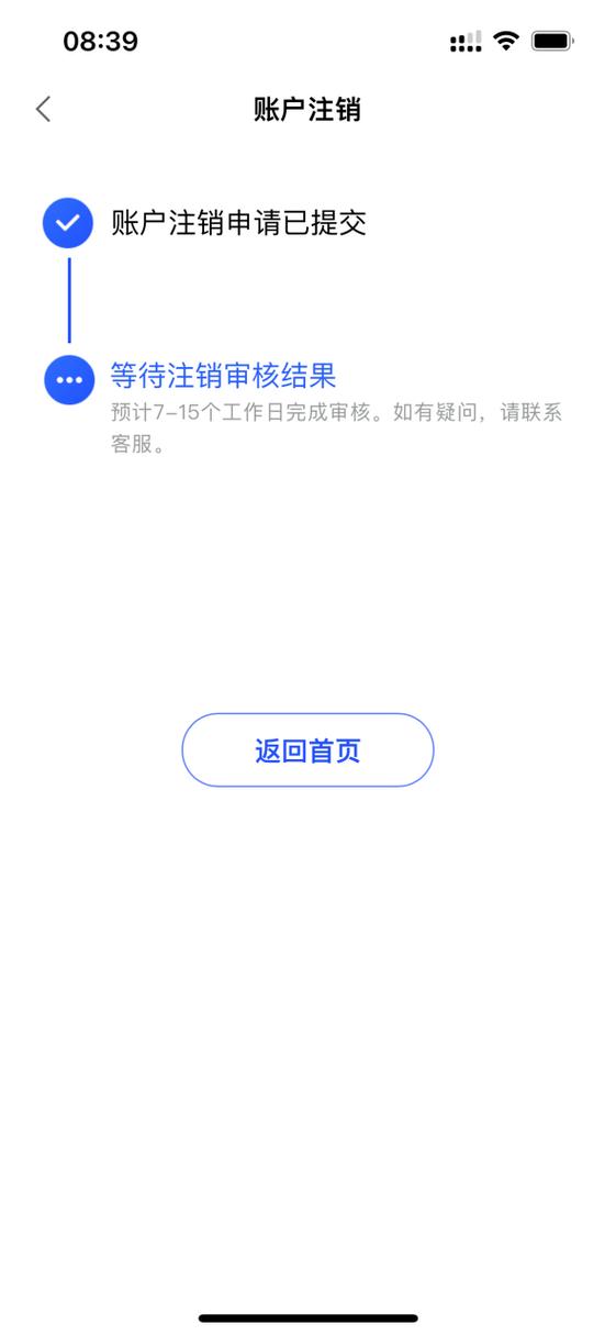 注销网贷账户怎么注销图标