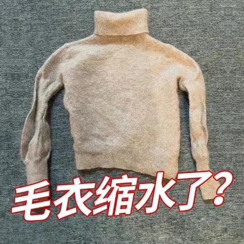 羊毛衫缩水了怎么恢复效果最好图标