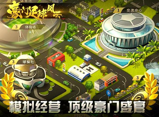 豪门足球风云百度图标