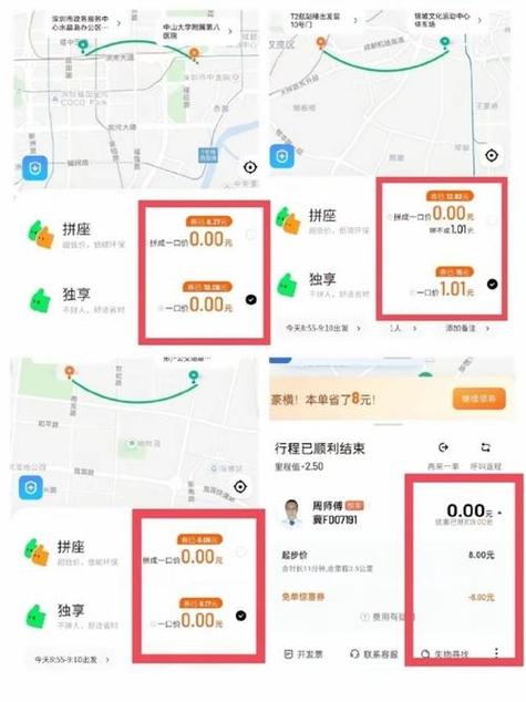 网约车怎么预约缩略图