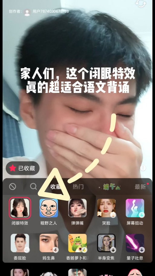 闭眼特效的软件图标