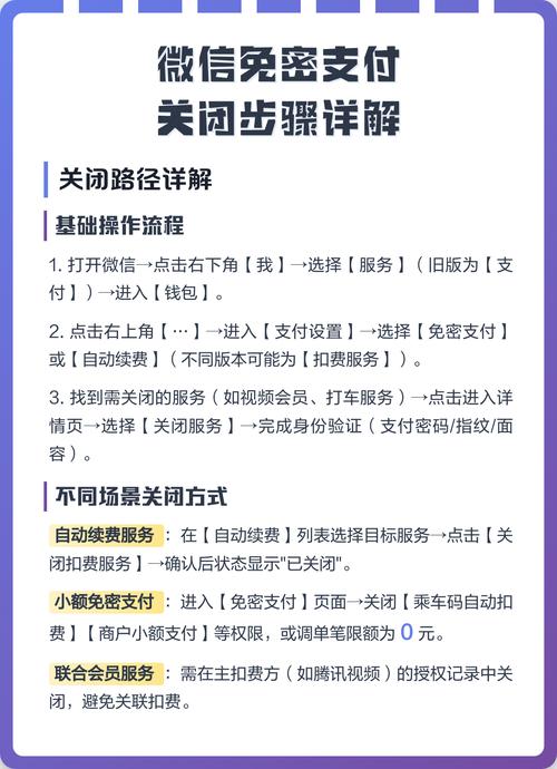 怎样解除微信免密支付功能