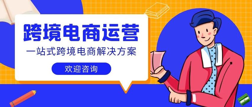 跨境电商代运营截图
