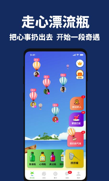 走心漂流瓶官网入口图标